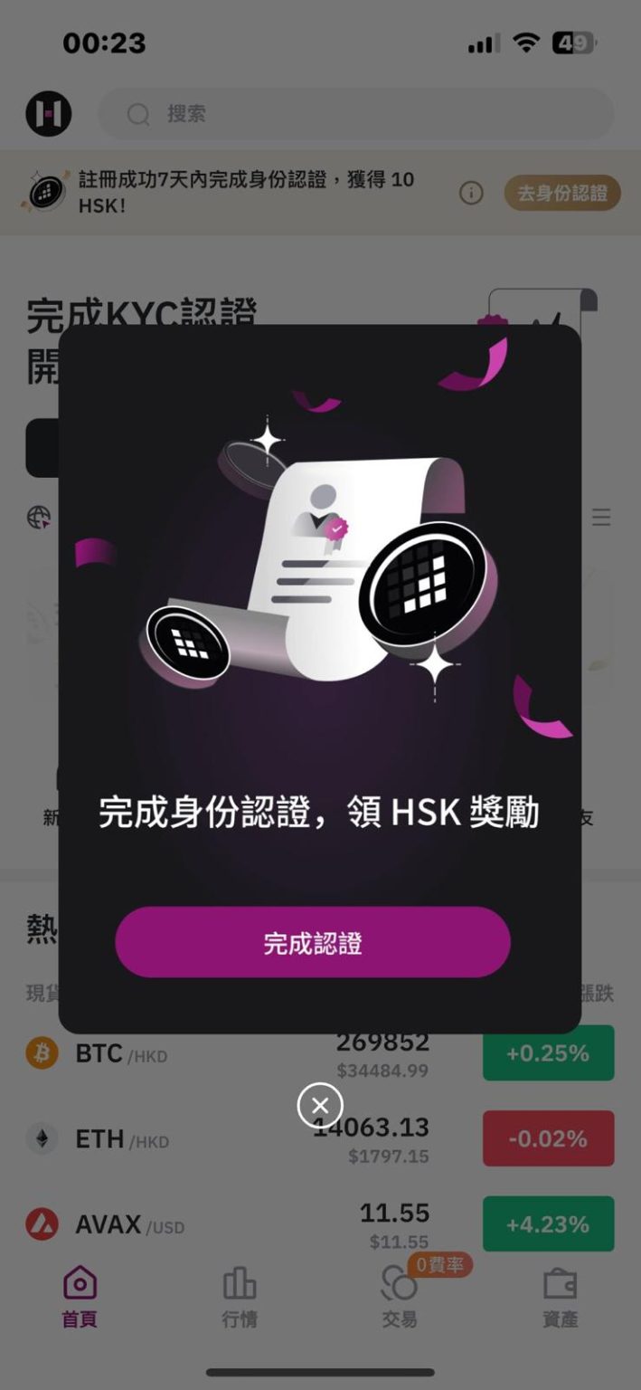 实测香港加密货币交易所HashKey Exchange 10分钟内完成KYC