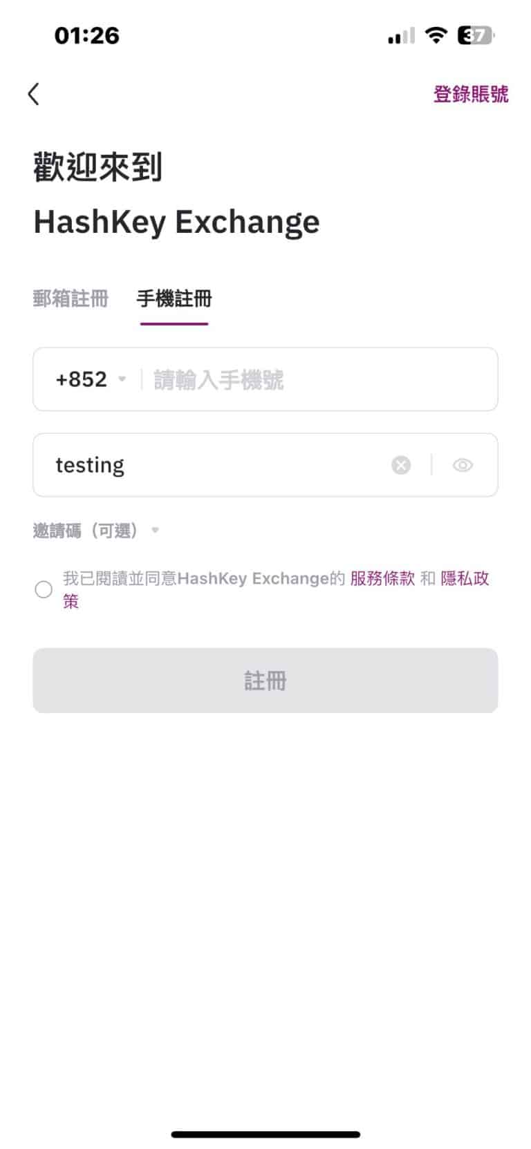 实测香港加密货币交易所HashKey Exchange 10分钟内完成KYC
