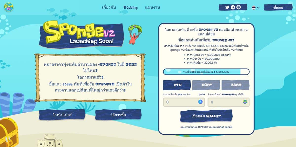 วิธีซื้อโทเค็น Sponge V2 – คู่มือสำหรับผู้เริ่มต้นปี 2025
