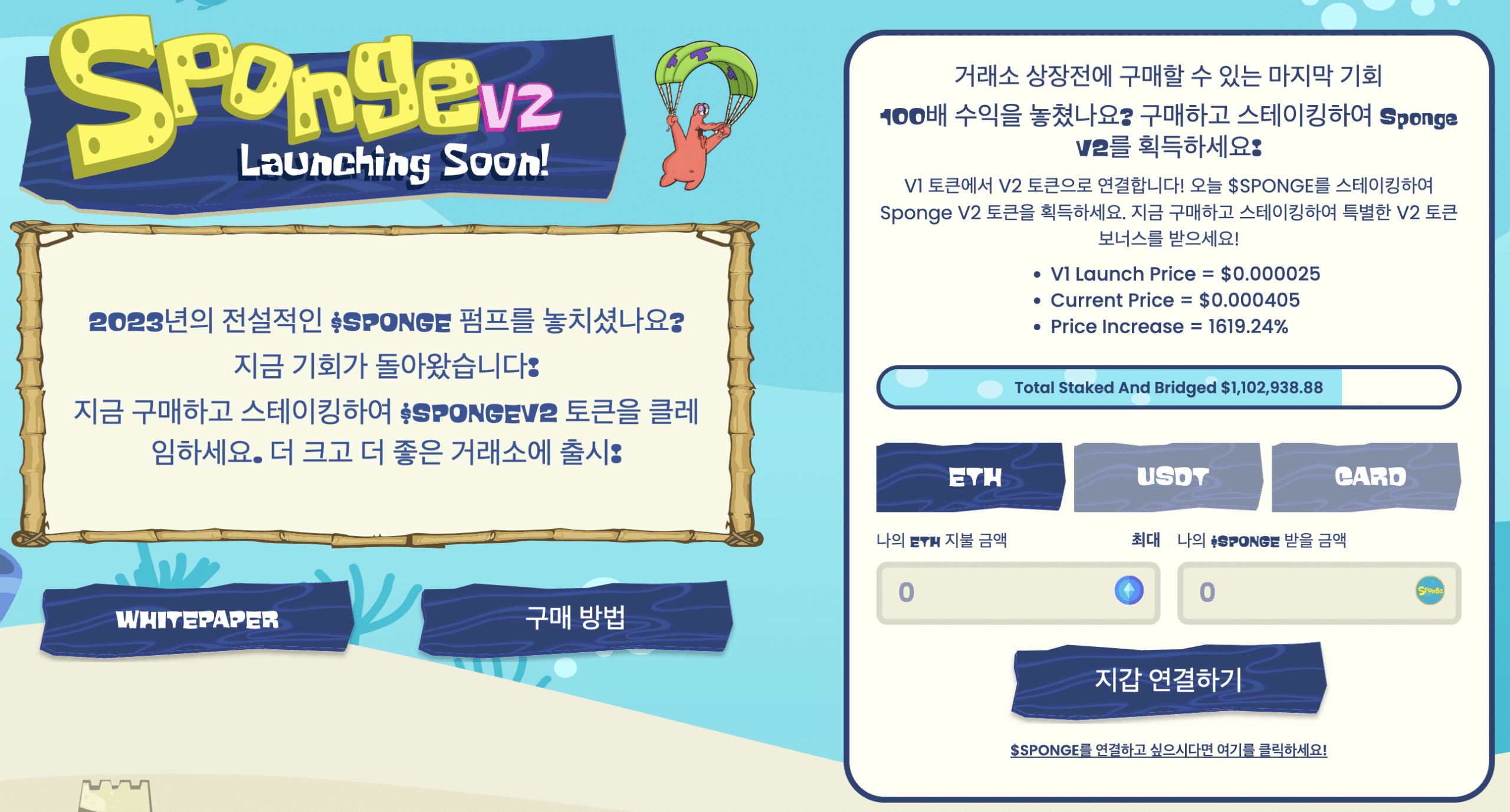 스폰지밥 코인($SPONGEV2) 전망 2024, 2025, 2030 - 스폰지 코인 호재 분석
